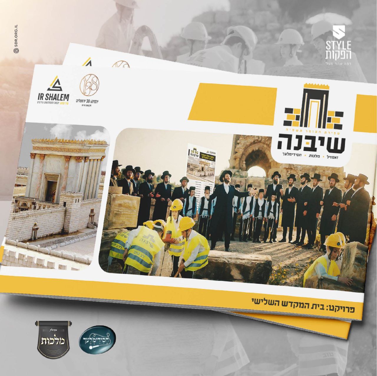 Zanvil Weinberger, Malchus & Chasidimlech Choir - Sheyiboneh [Acapella