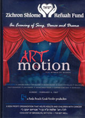 Zichron Shlome Refuah Fund - Art In Motion (For Women by Women)