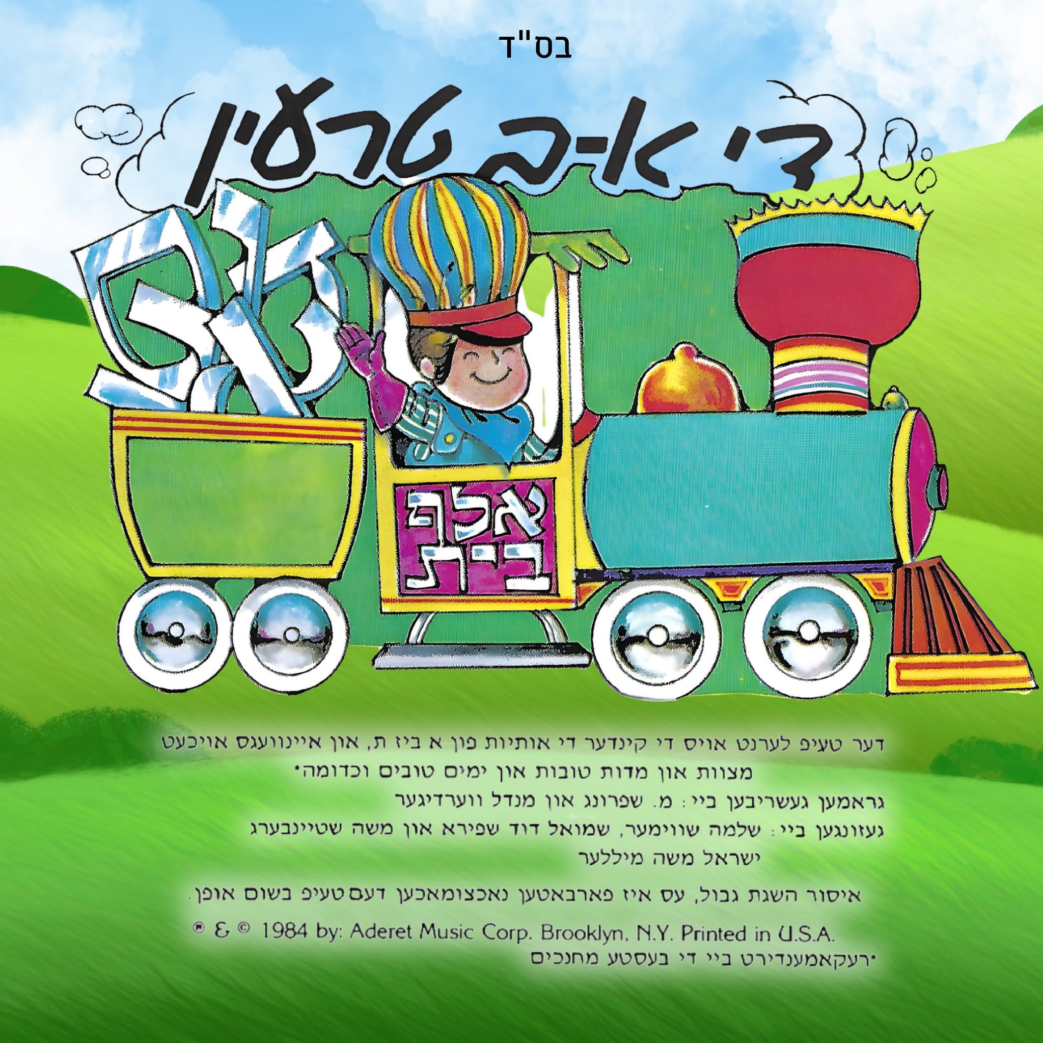 The Alef Bais Train/די א-בּ טרעין