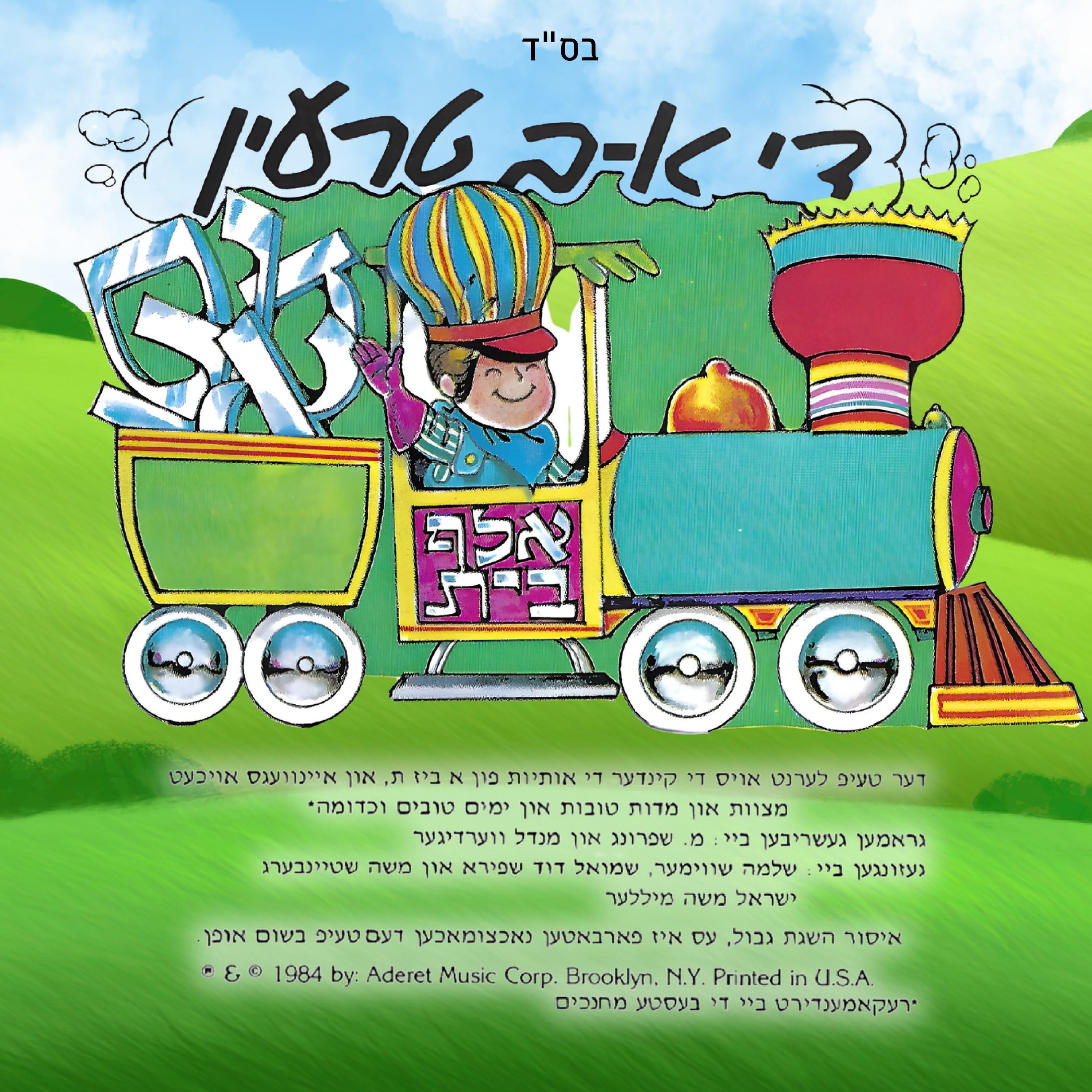 The Alef Bais Train/די א-בּ טרעין