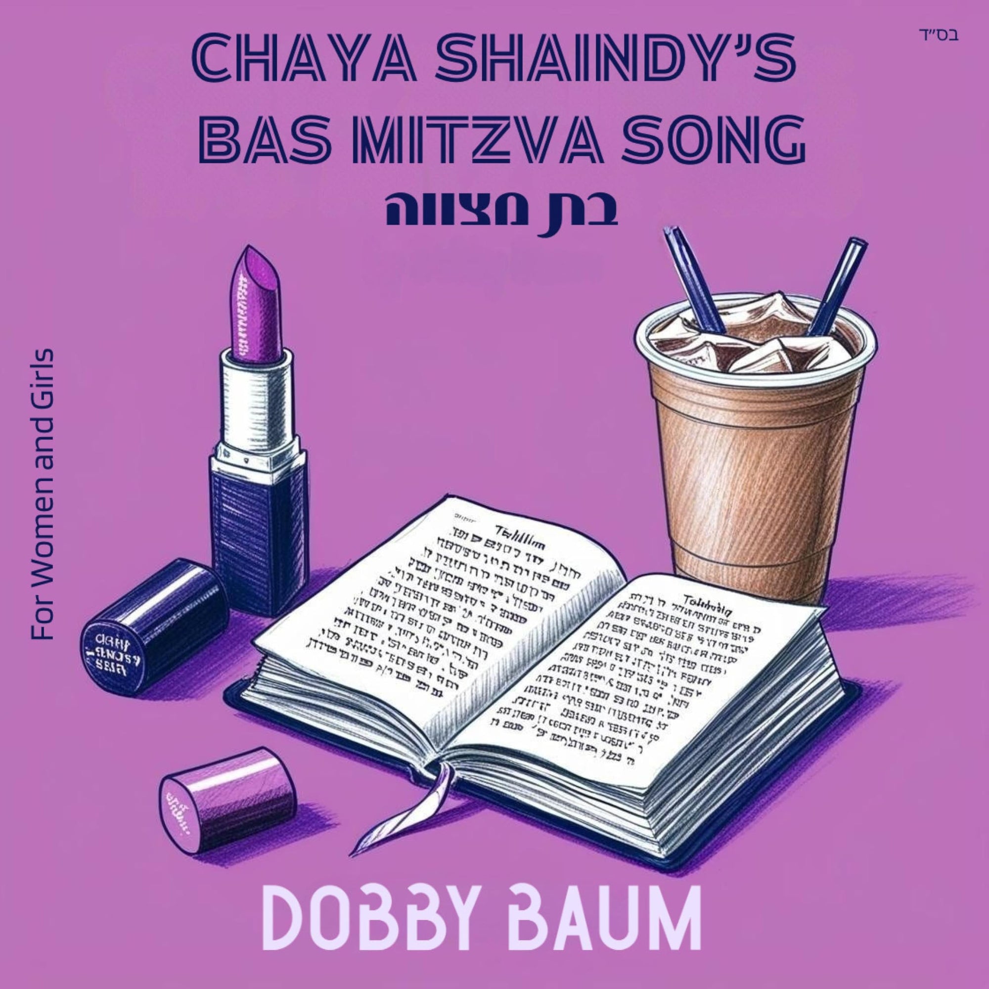 Dobby Baum - Bas Mitzva Song (Single)