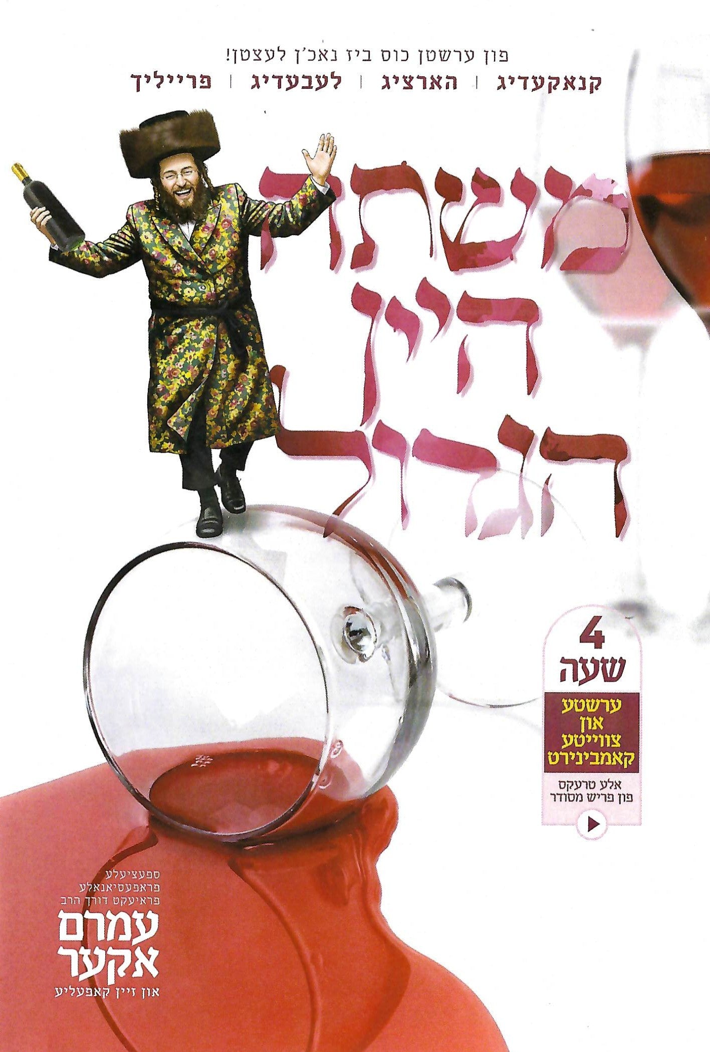 Amrom Aker - Mishta Hayayin 1&2 (USB)