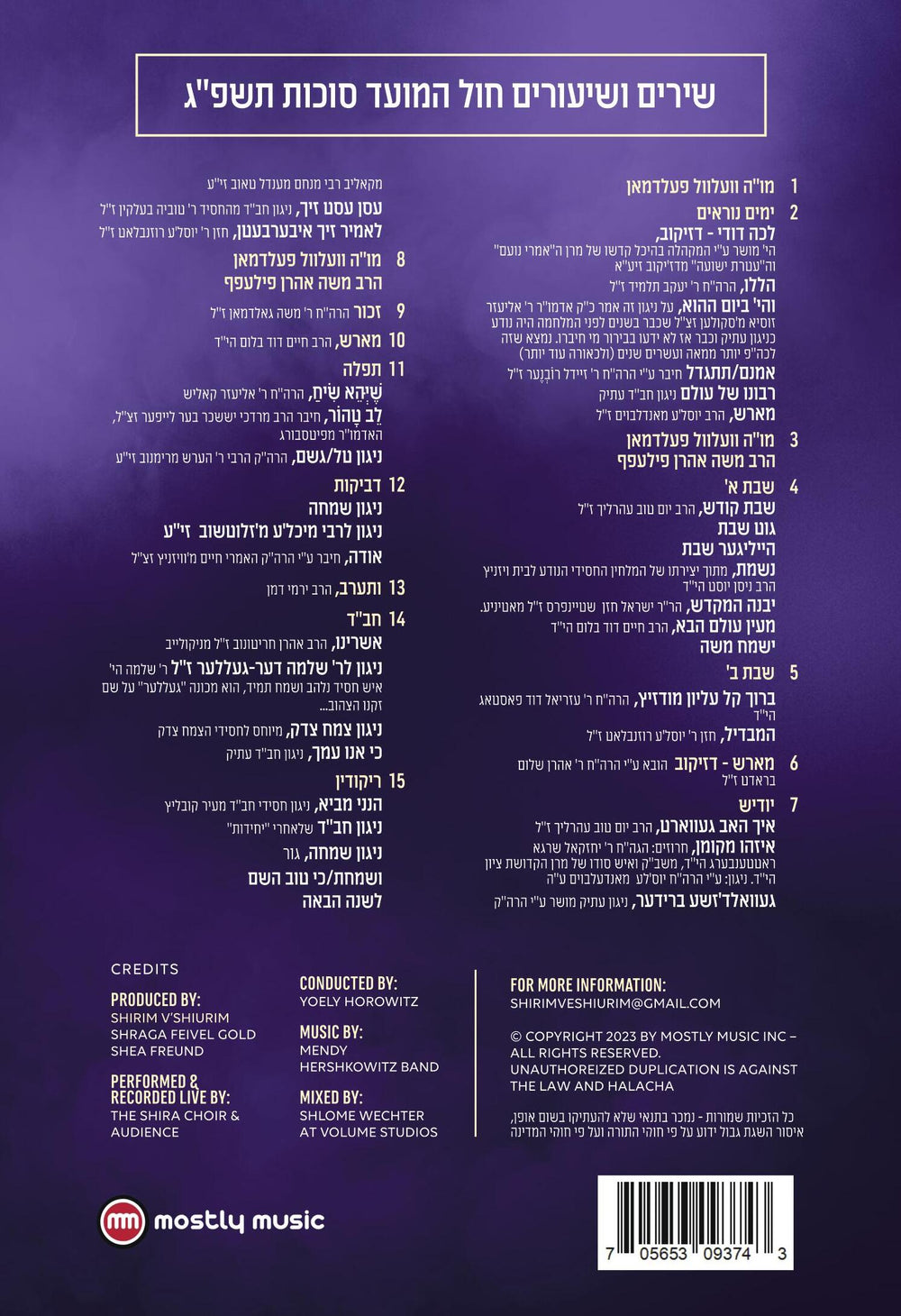 Shira Choir - Shirim V'shiuirm 3 (Audio & Video)