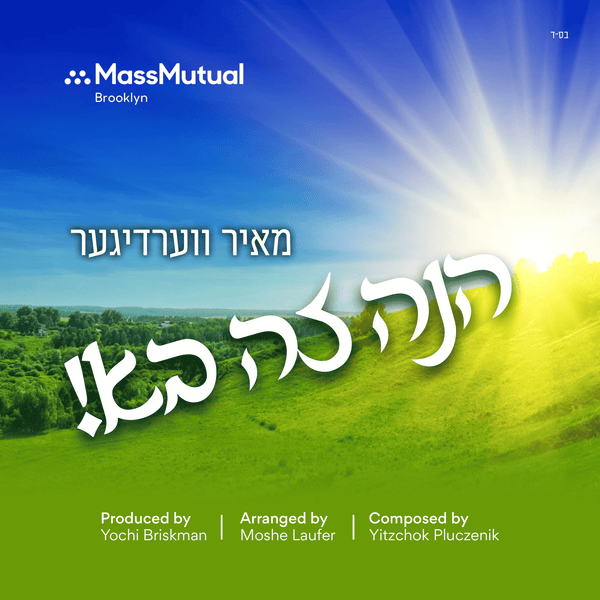 The Heartbeat of Jewish Music