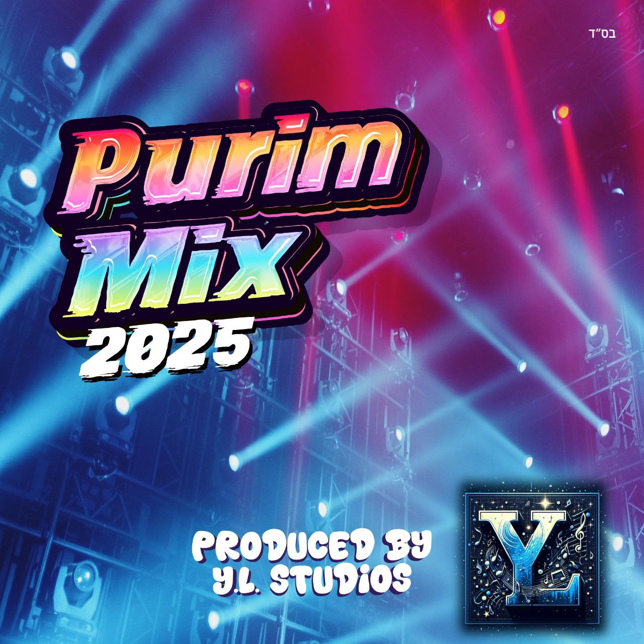 Y. L. Studios - Purim Mix 2025 (Single)