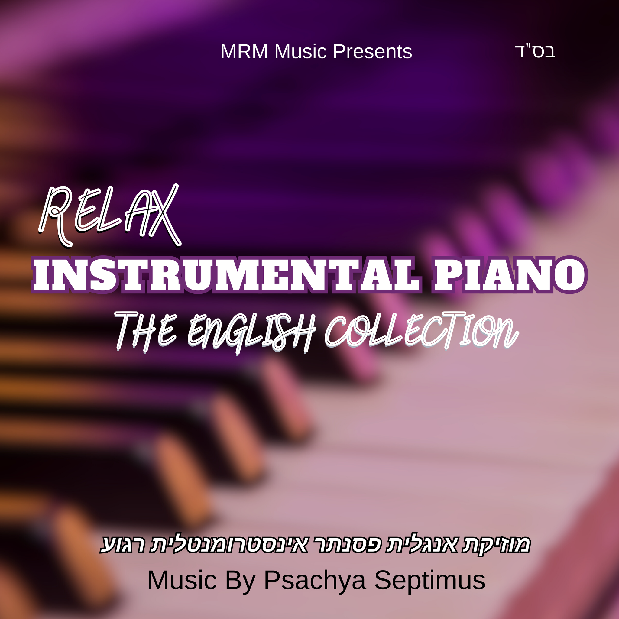 Psachya Septimus - Relax Instrumental Piano: The English Collection