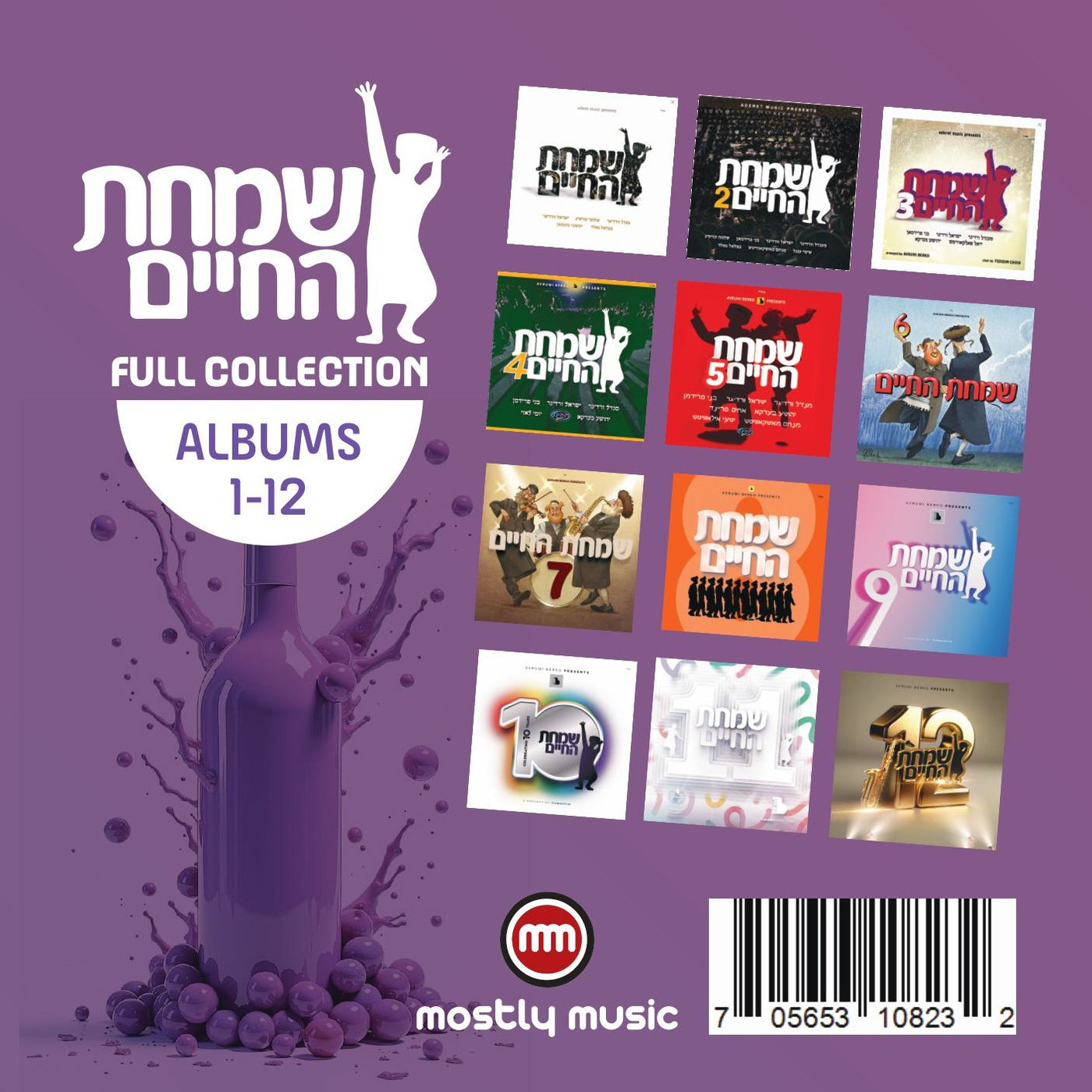 Simchas Hachaim Collection - 1-12