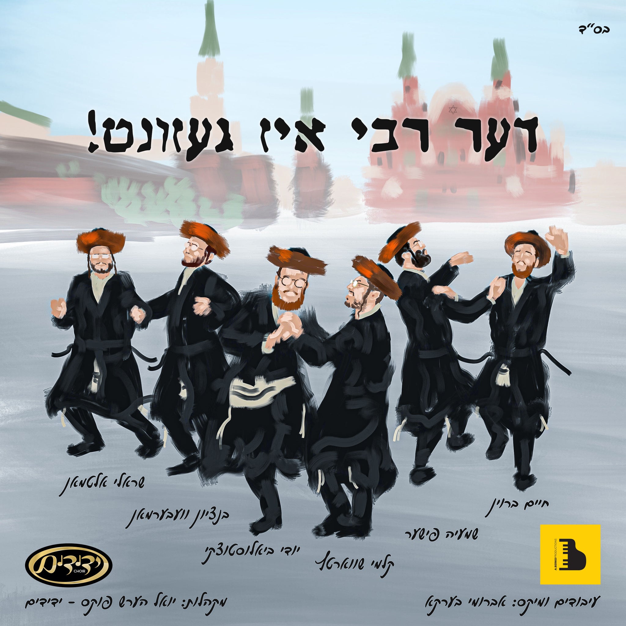 Yidi Bialastozky ft. Kalmey Schwartz, Shmaya Fischer, Sruly Altman, Be