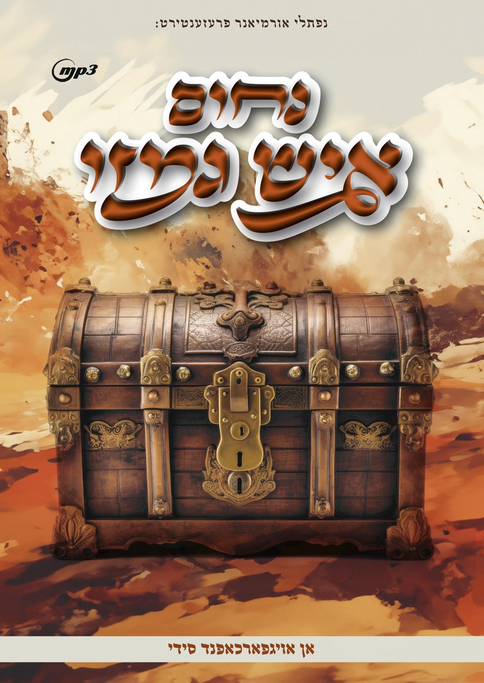 Oigfarchapend Production - Nuchem Ish Gamzi