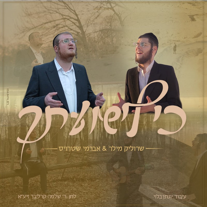 Srulik Miller & Avrumy Straus - Ki Liyshuoscho (Single)