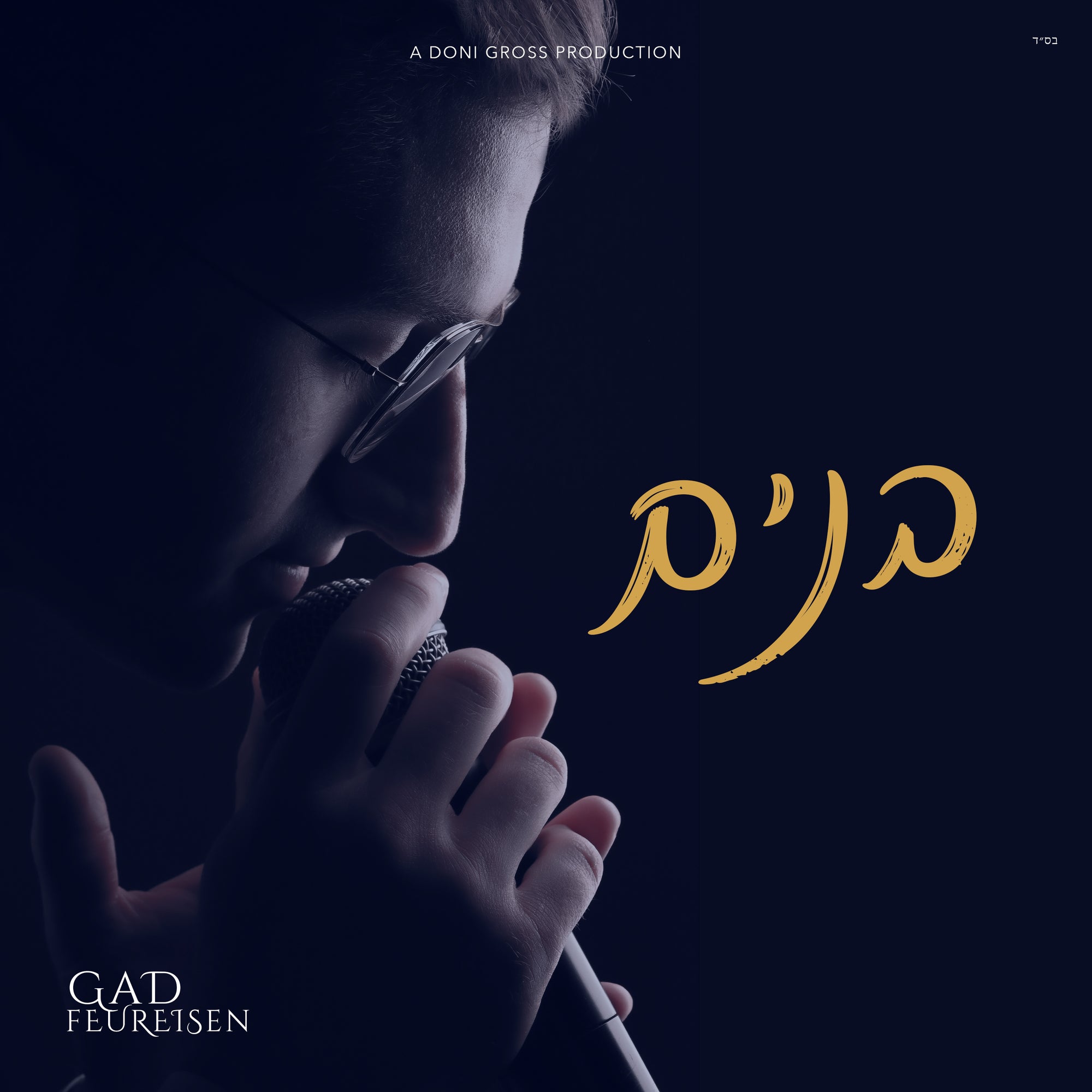 Gad Feureisen - Bonim (Single)