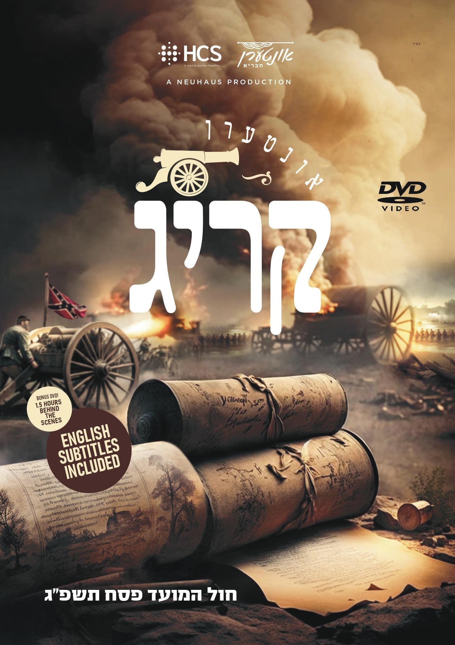 Interen Krig/אונטערן קריג (Video)