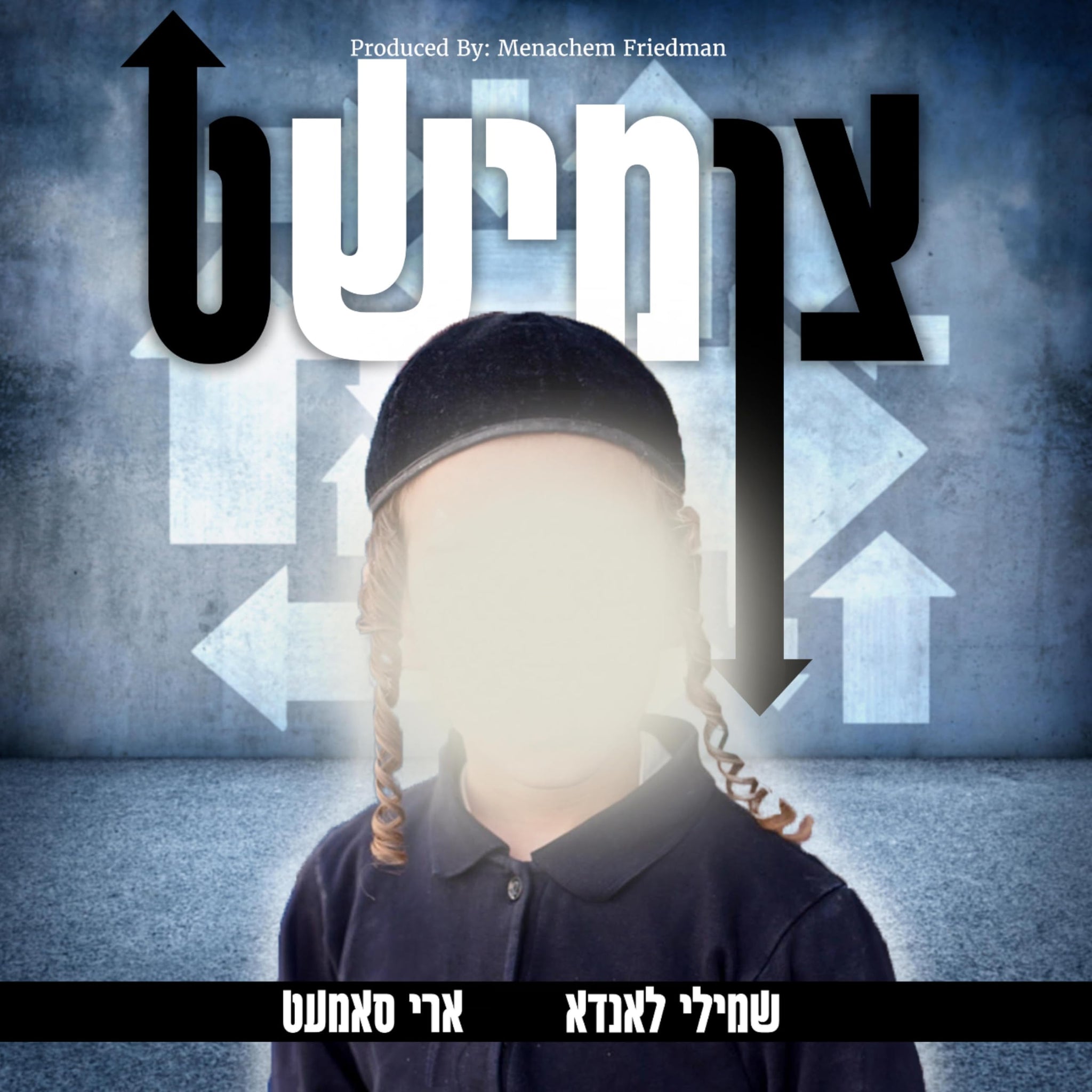 Shmili Landau ft. Ari Samet - Tzimisht (Single)