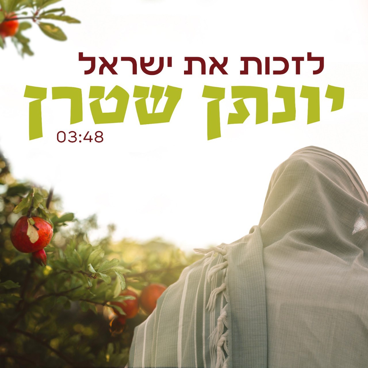 Yonatan Stern - Lezakot Et Yisrael [Acapella] (Single)