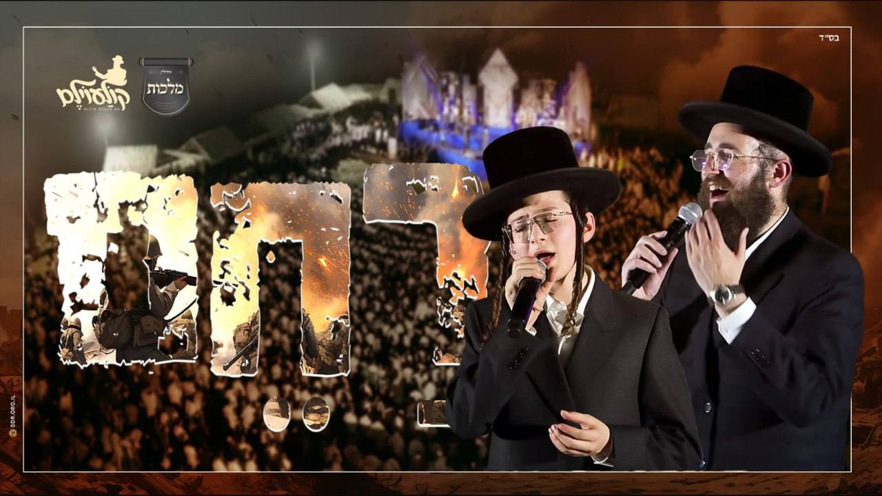 Bentzi Kletzkin, Pinchos Bichler & Malchus Choir - Rachem [Kolaolam]