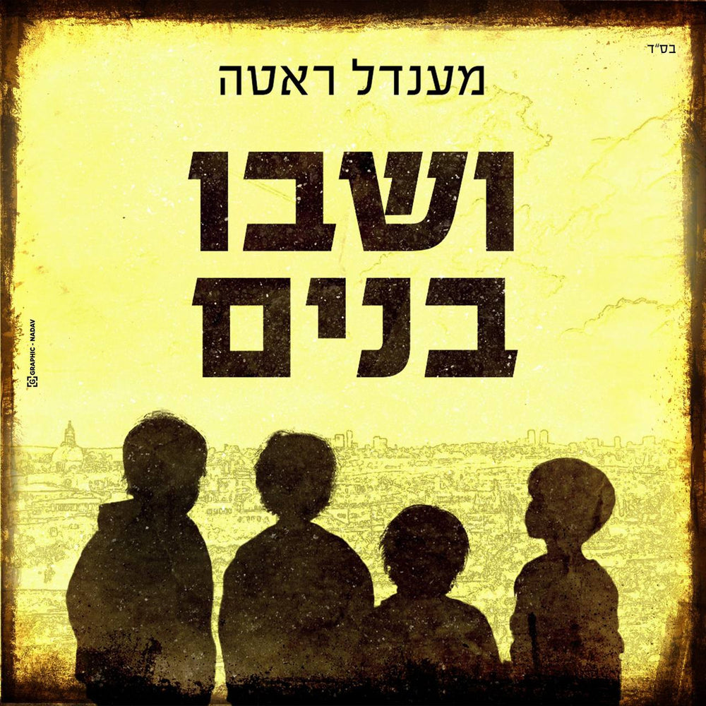Mendel Roth - Veshavu Banim (Single)