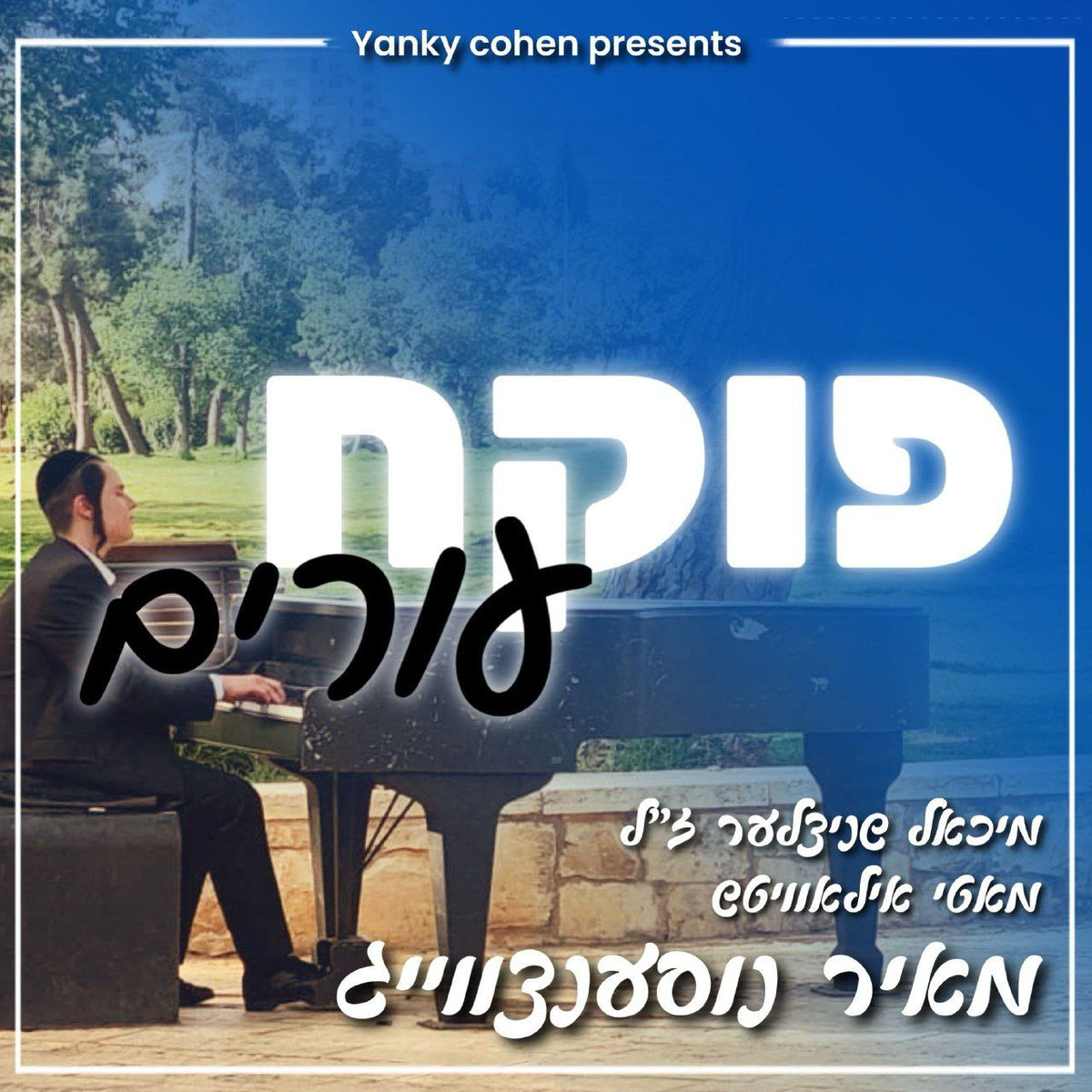 Motty Ilowitz, Meir Nussenzweig & Michoel Schnitzler Z"L - Poke'ach Iv