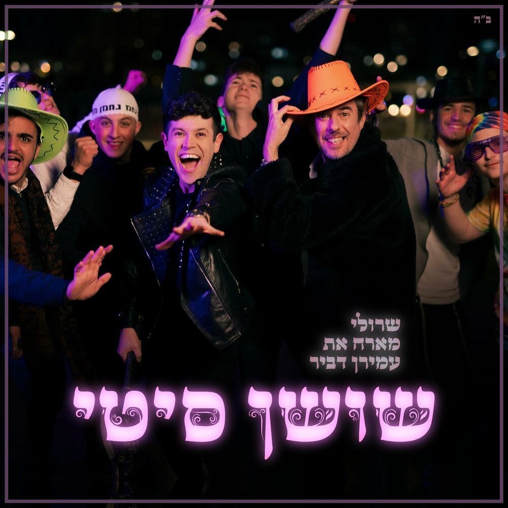 Sruli Broncher ft. Amiran Dvir - Shushan City (Single)