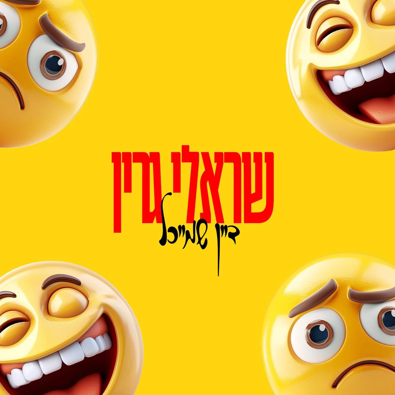 Sruly Green - Your Smile (Single)