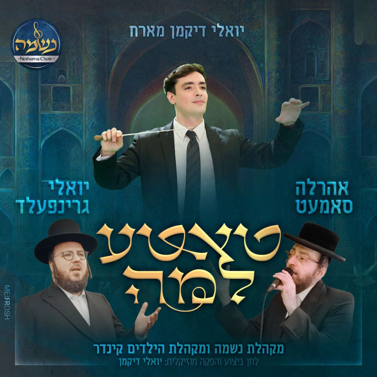 Yoeli Dikman, Ahrele Samet & Yoely Greenfeld - Tatte Lomu (Single)