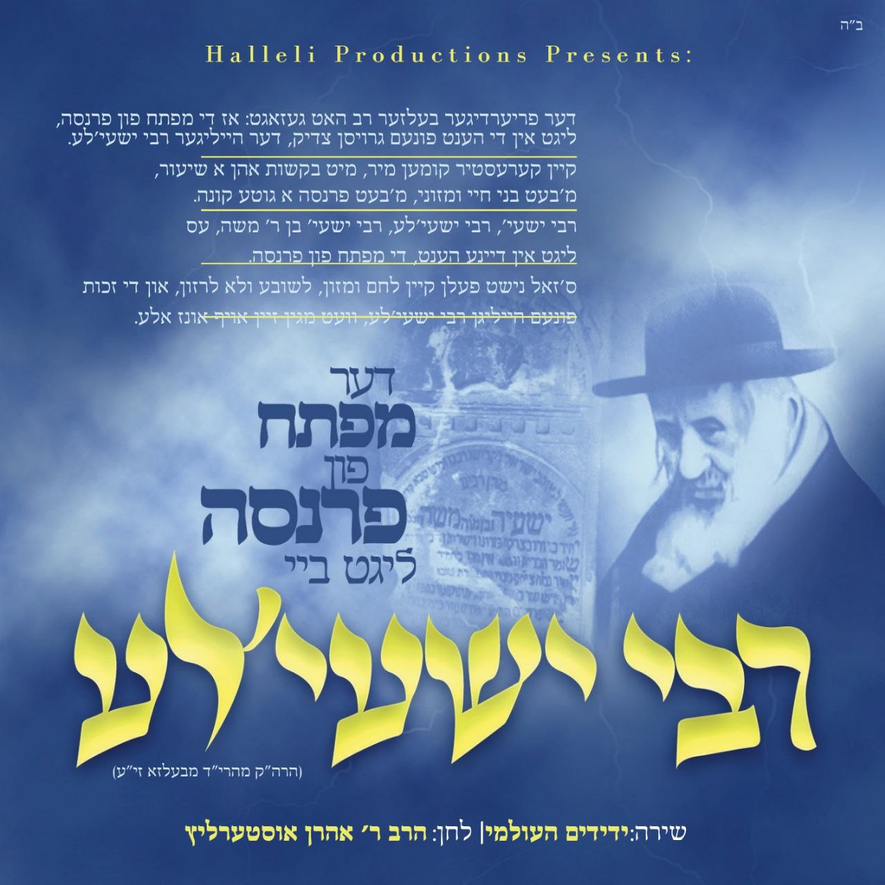 Yedidim International - Reb Shayele [Acapella] (Single)