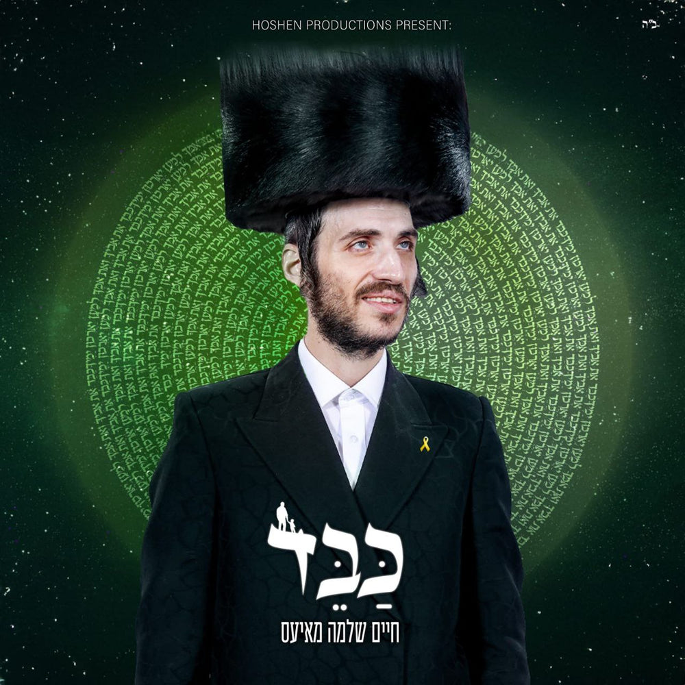 Chaim Shlomo Mayesz - Kabed (Single)