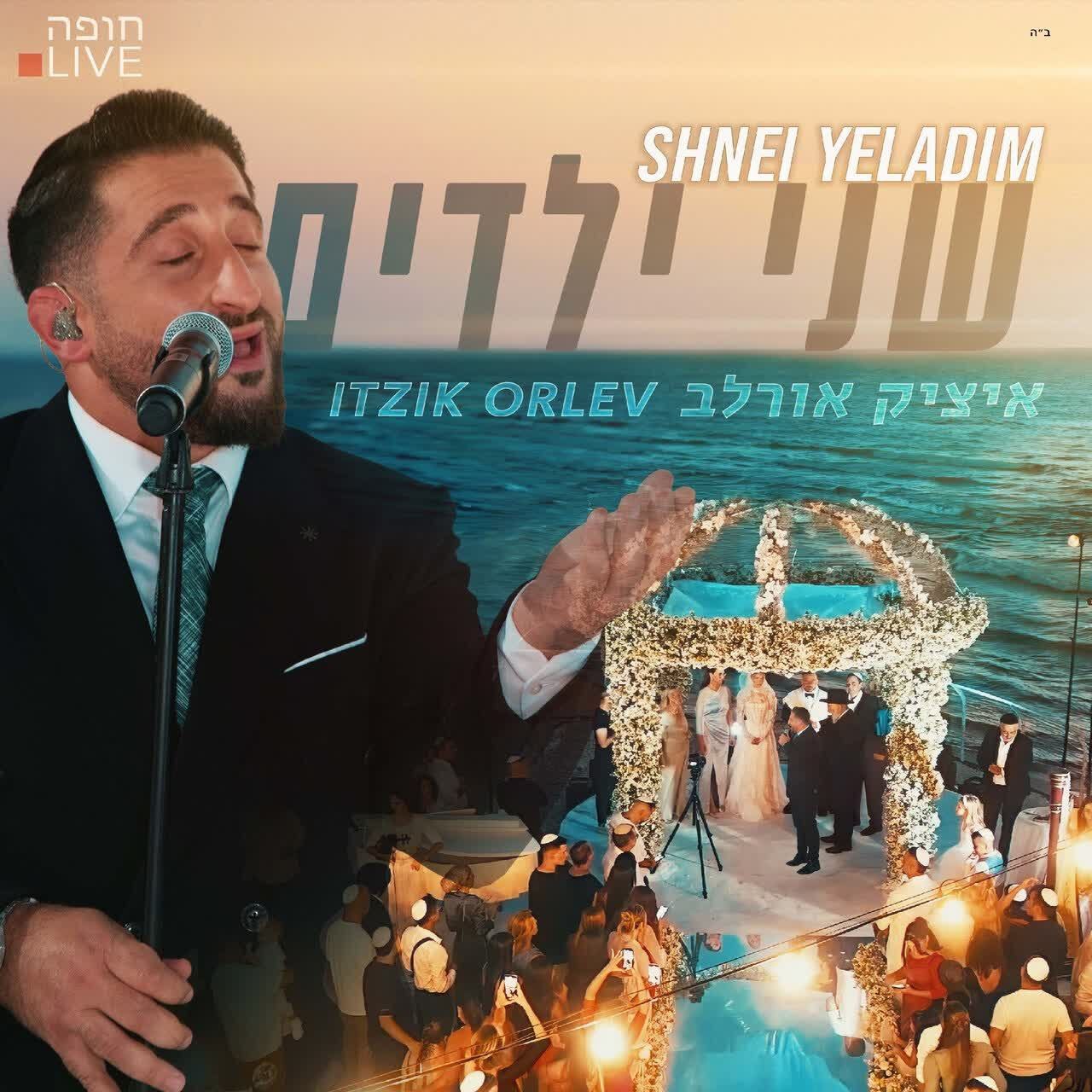 Itzik Orlev - Shnei Yeladim (Single)