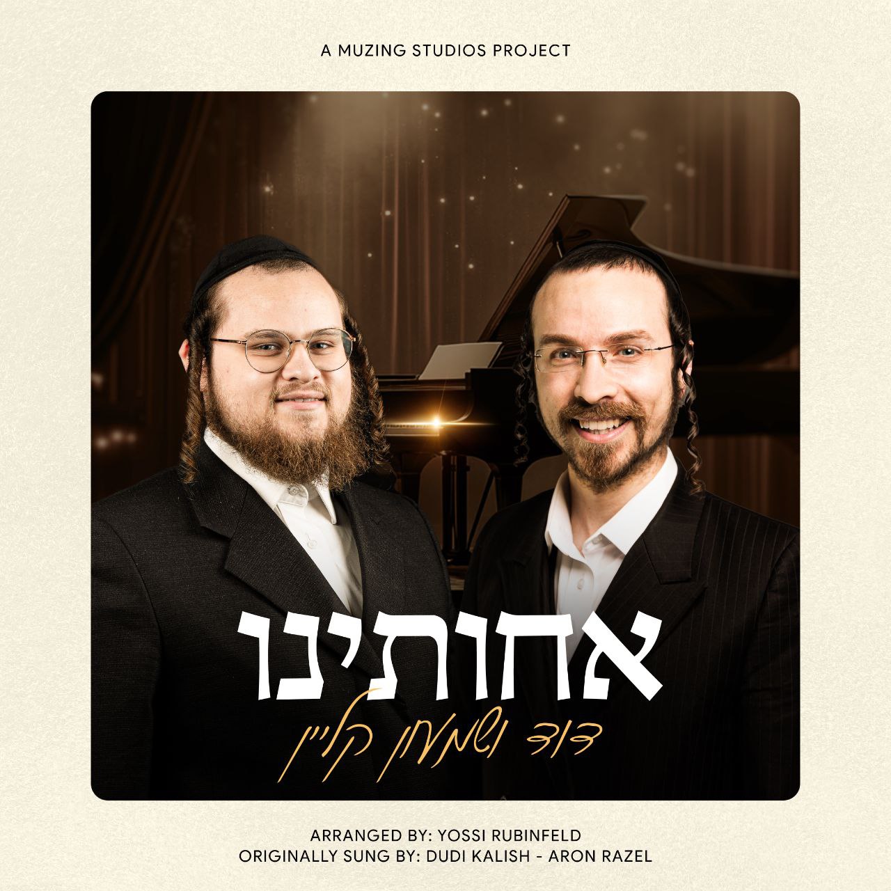 Shimmy Klein & Duvid Klein - Achoseinu [Cover] (Single)