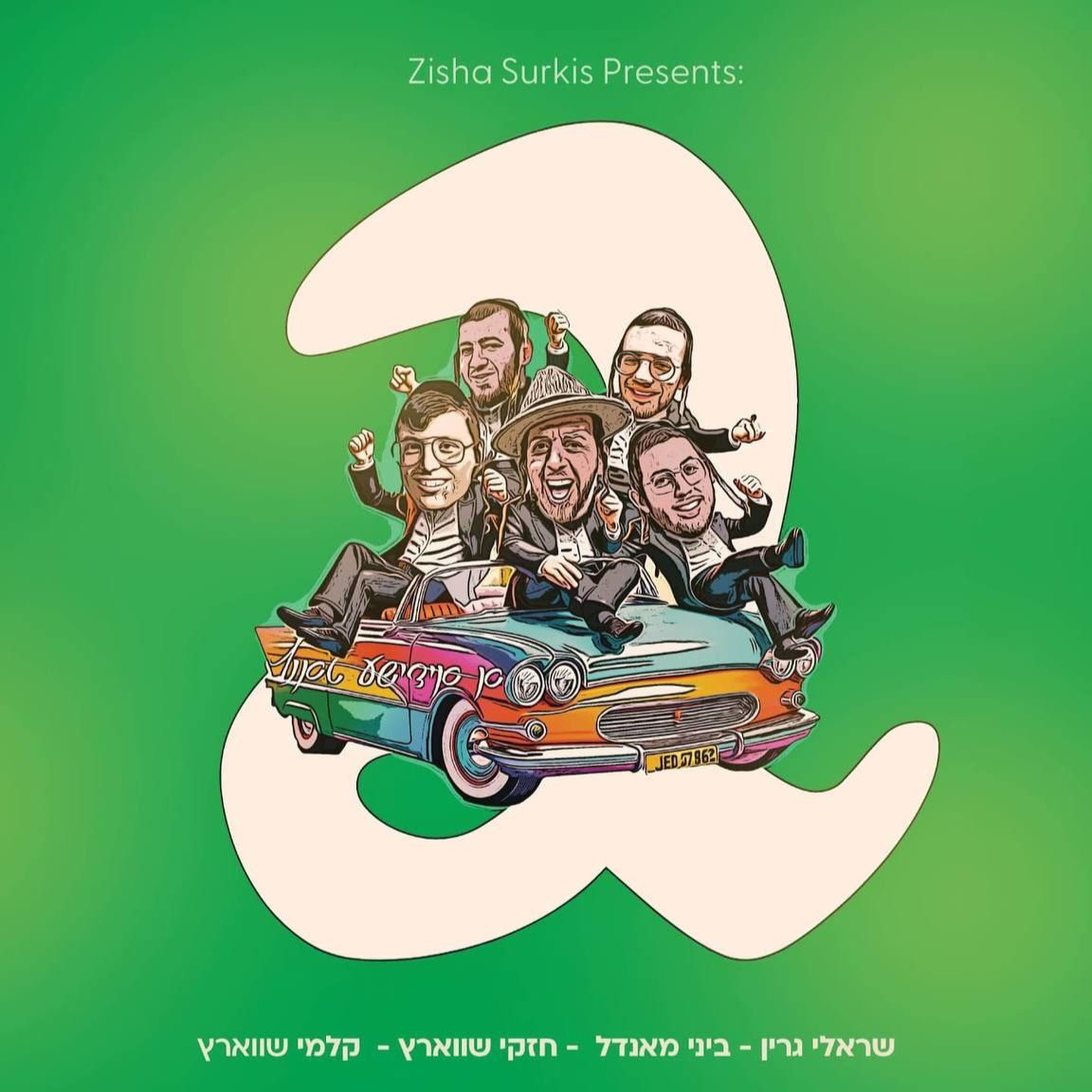 Zisha'la, Sruly Green, Kalmey Schwartz & Chesky Schwartz - A Yiddish T