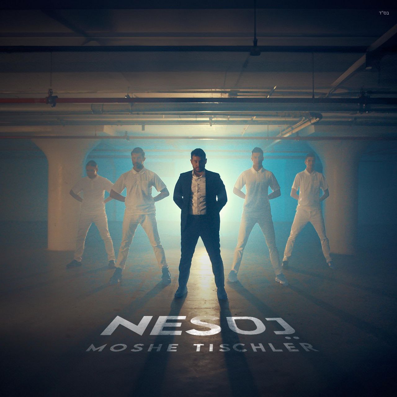 Moshe Tischler - Nes (Single)