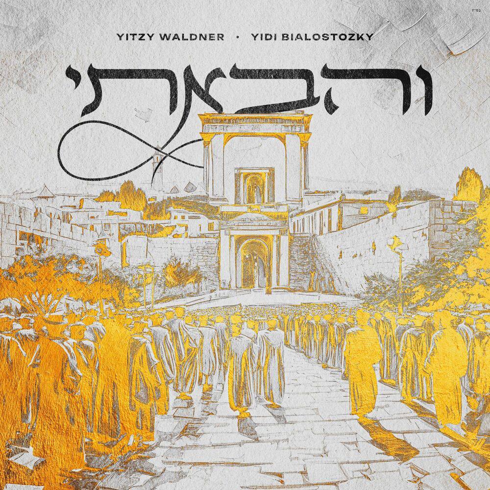 Yitzy Waldner ft. Yidi Bialostozky - Veheveisi (Single)