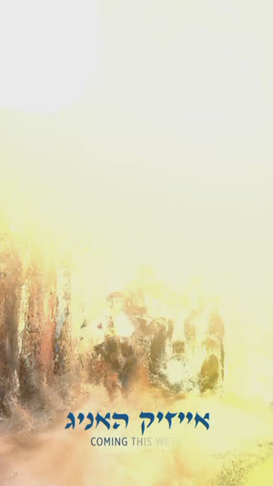 Isaac Honig - Kol Bayar/קול ביער