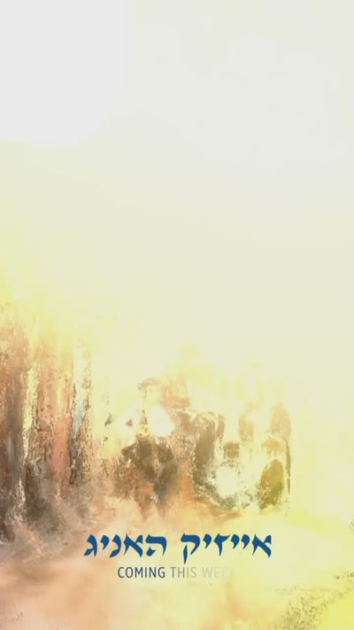 Isaac Honig - Kol Bayar/קול ביער