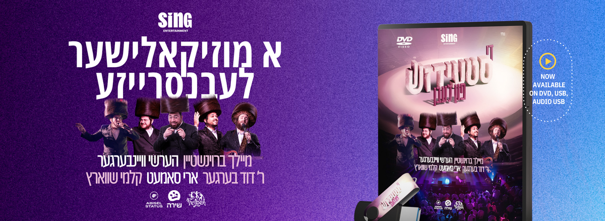 The Heartbeat of Jewish Music