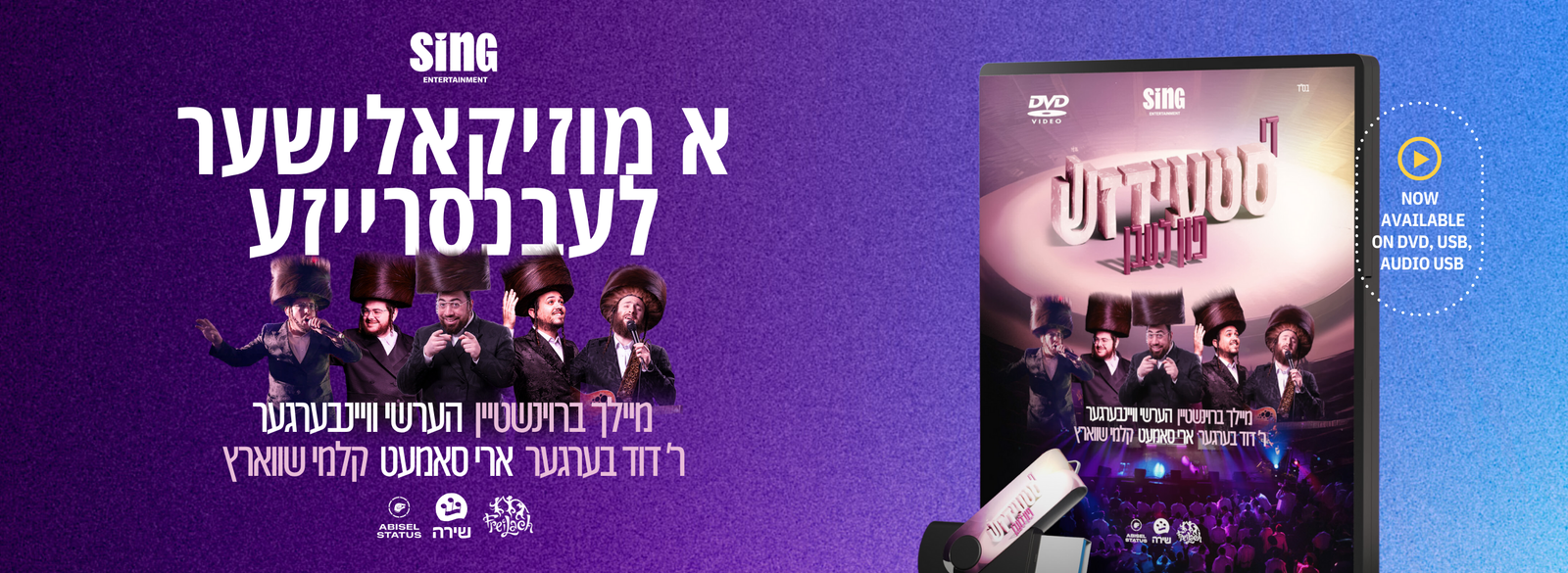 The Heartbeat of Jewish Music