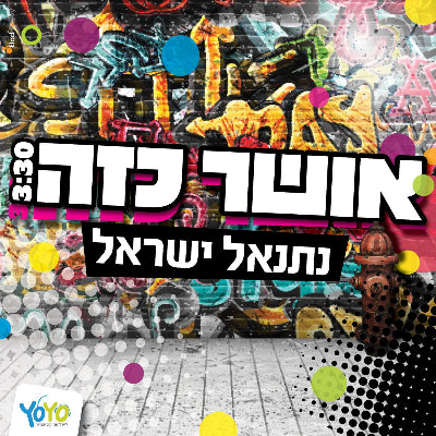 Netanel Israel - Osher Kaze