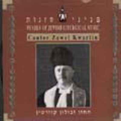 Cantor Zawel Kwartin - Pearls Of