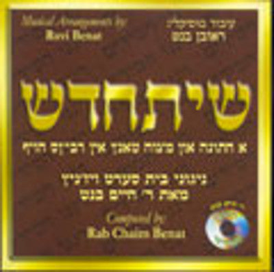 Chaim Banet - Sheyischadesh