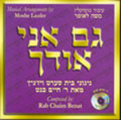 Chaim Banet - Gam Ani Odecha