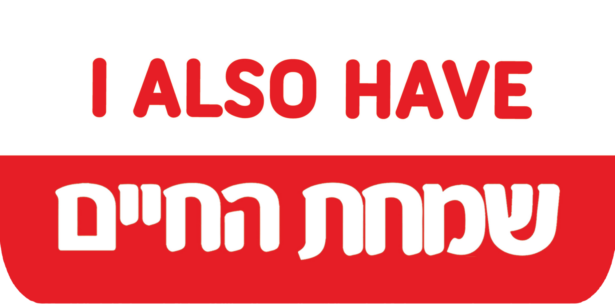 Simchas Hachaim 5 Bumper Magnet