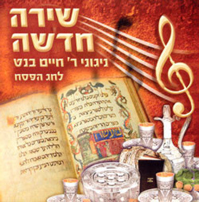 Chaim Banet - Shira Chadasha