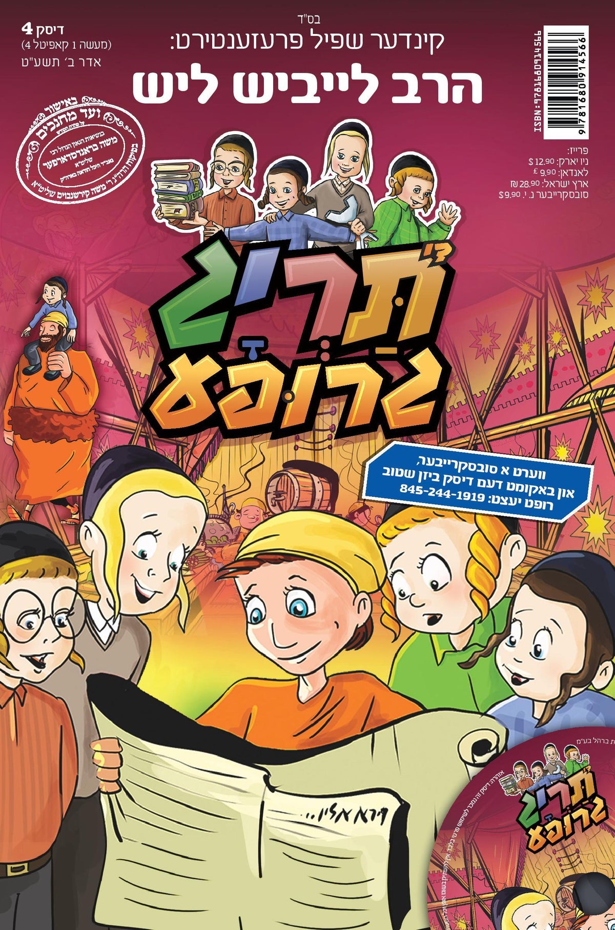 Taryag Mitzvah Groupeh (With R' Leibish Lish) - Mostly Music