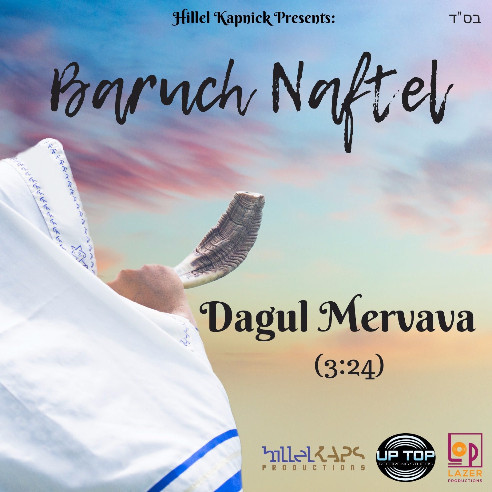 Baruch Naftel - Dagul Mervava