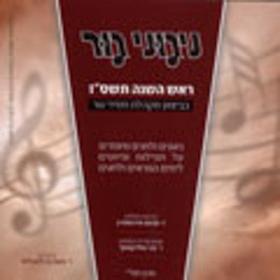 Gerer Chassidim - Gerrer Niggunim 5767