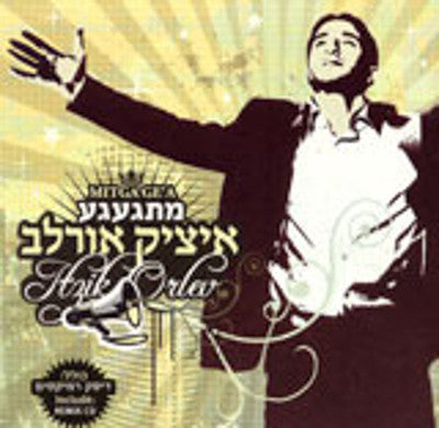 Itzik Orlev - Mitgagea