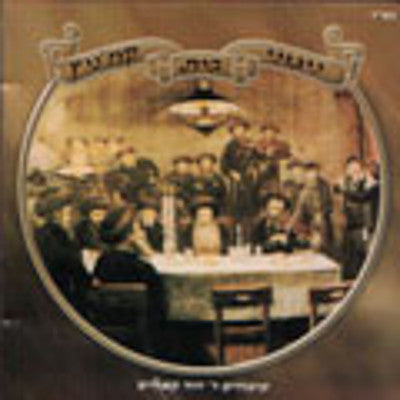 Koznitz - Niggunei Beis Koznitz