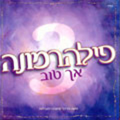 Mona Rosenblum - Philharmona 3 Ach Tov