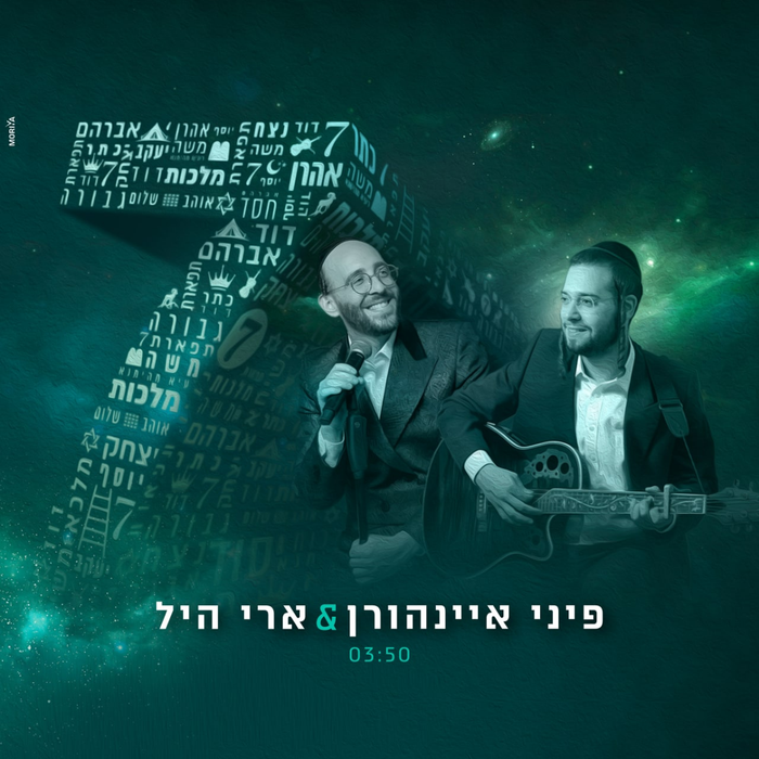 Pini Einhorn & Ari Hill - 7 (Single)