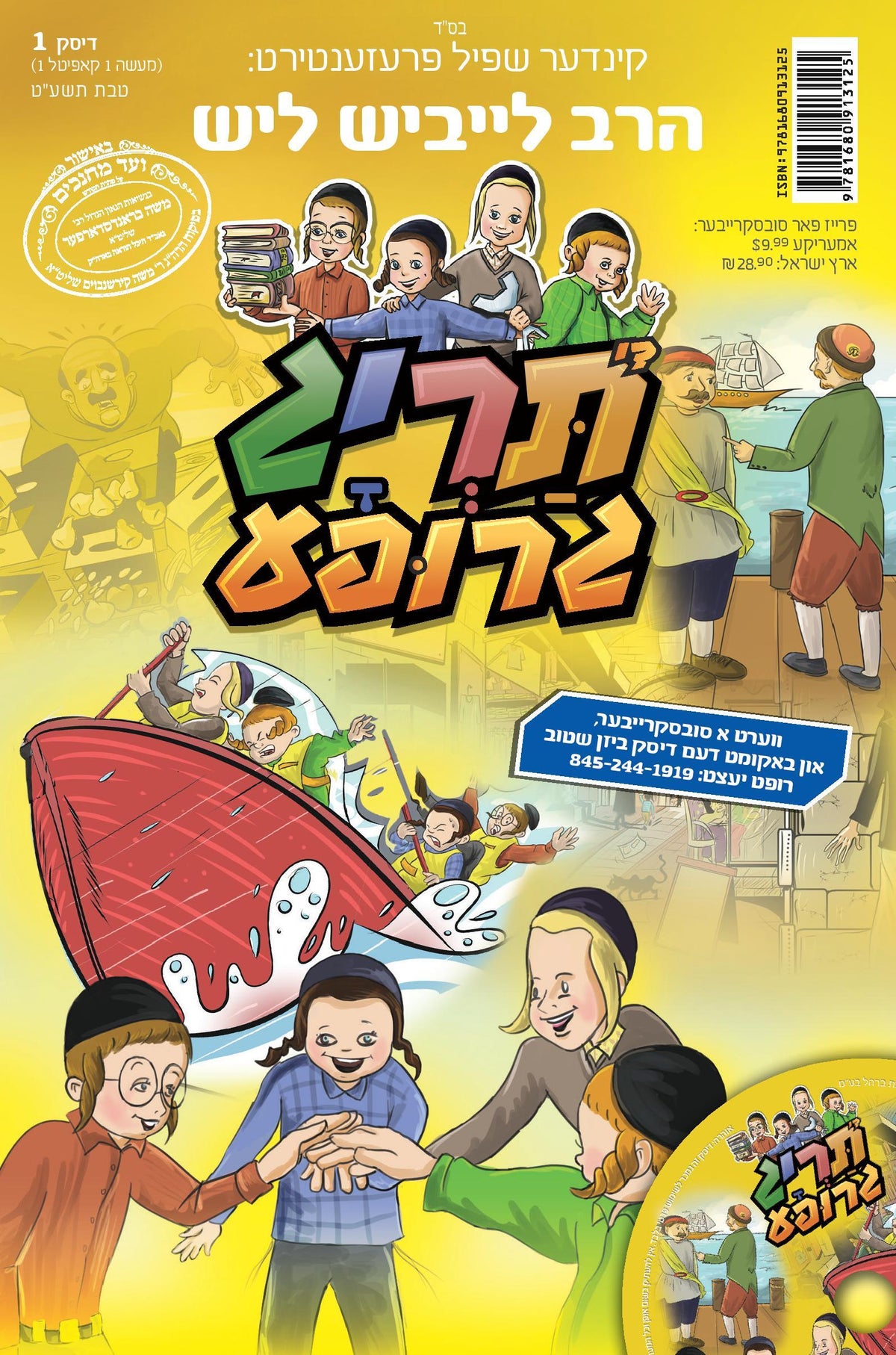 Taryag Mitzvah Groupeh (With R' Leibish Lish) - Mostly Music