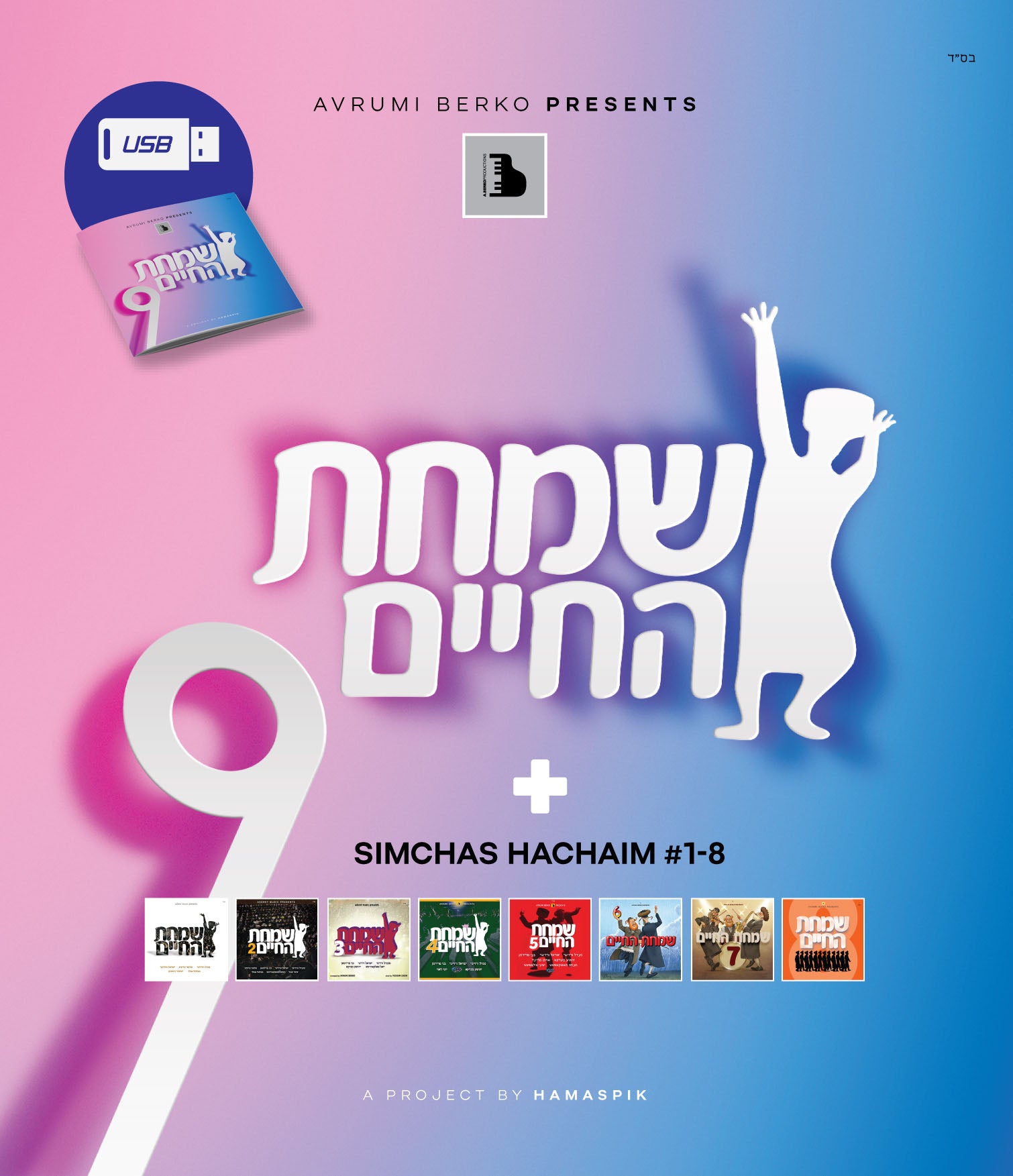 Simchas Hachaim Collection 1-9